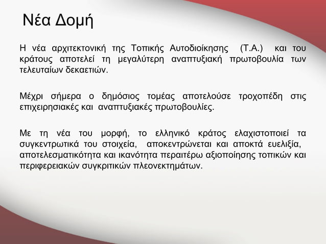 Μ.Ραπτάκη Οικ. Διευθύντρια Περιφέρειας Κρήτης | PPT