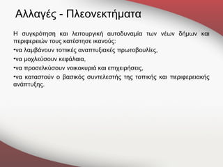 Μ.Ραπτάκη Οικ. Διευθύντρια Περιφέρειας Κρήτης | PPT