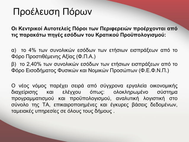 Μ.Ραπτάκη Οικ. Διευθύντρια Περιφέρειας Κρήτης | PPT