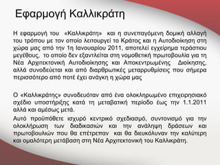 Μ.Ραπτάκη Οικ. Διευθύντρια Περιφέρειας Κρήτης | PPT