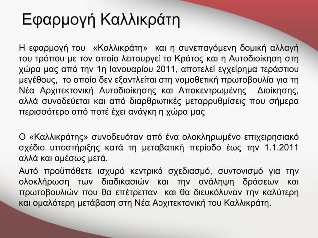 Μ.Ραπτάκη Οικ. Διευθύντρια Περιφέρειας Κρήτης | PPT