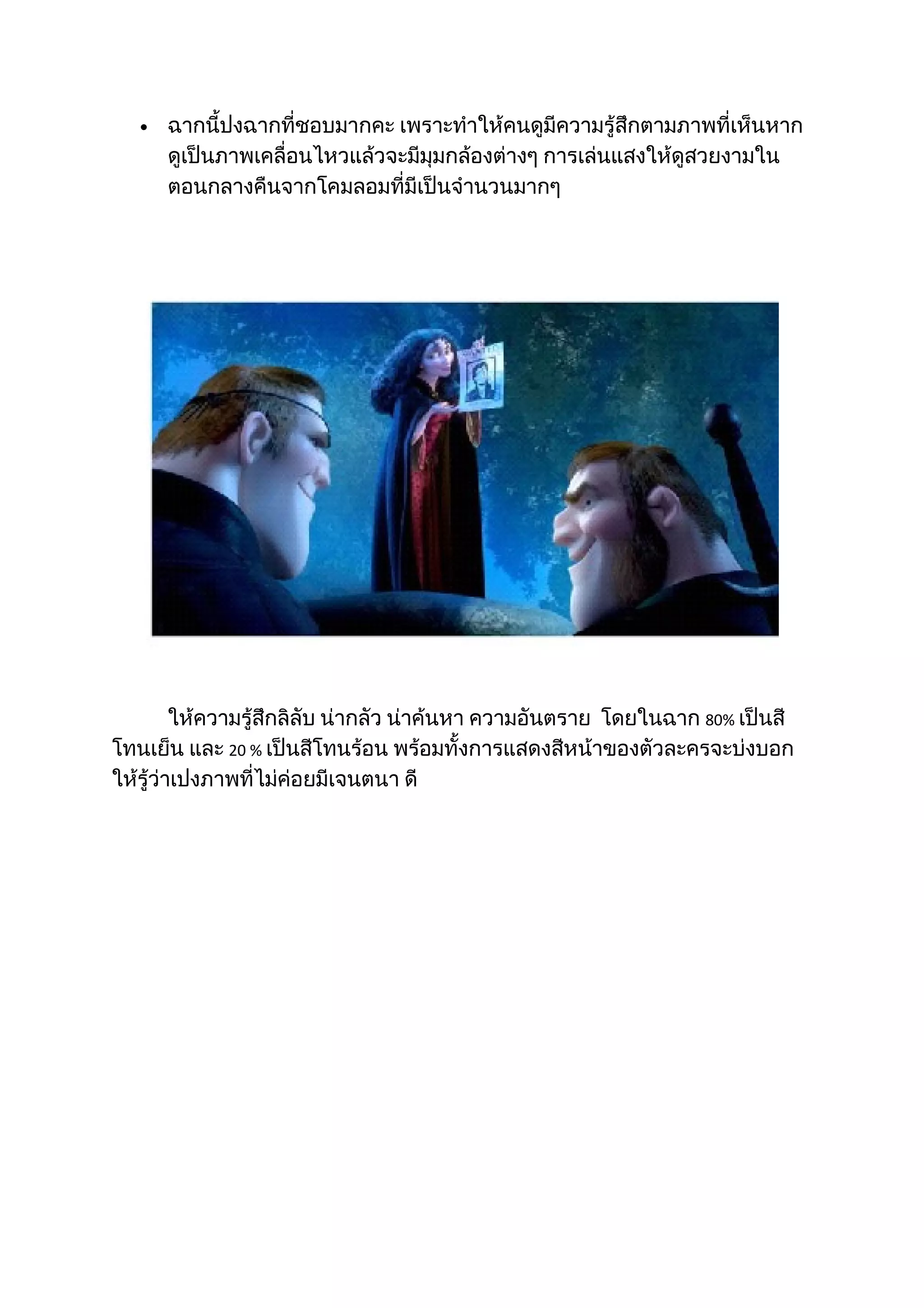 Rapunzel เจ้าหญิงผมยาว | DOC