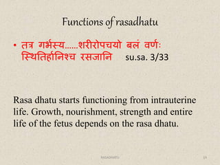 Rasa dhatu | PPTX