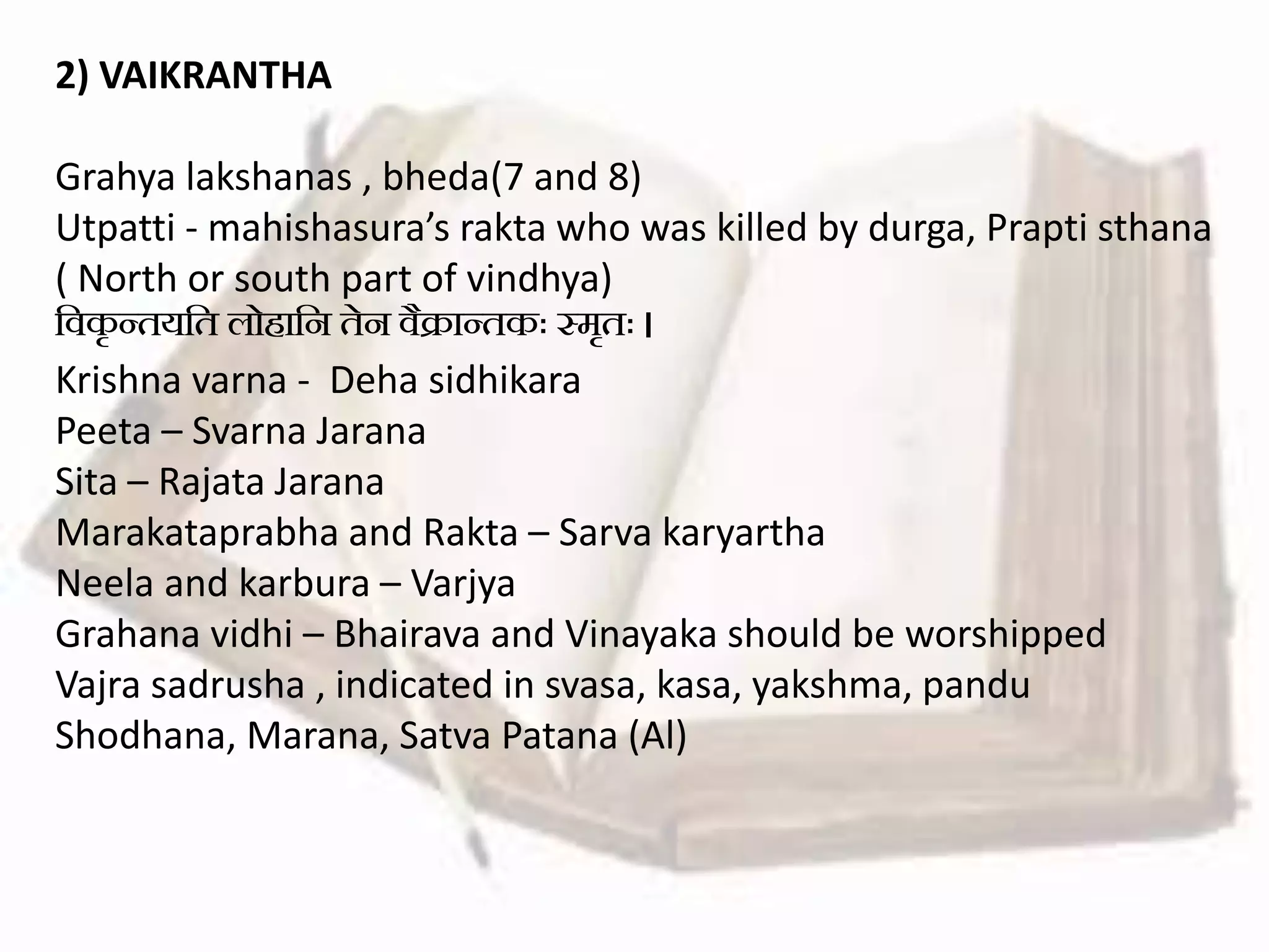 Rasa ratna samuchaya - 1st 11 chapters | PPTX