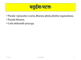 RASARNAVA by DR AJITH KUMAR | PPTX