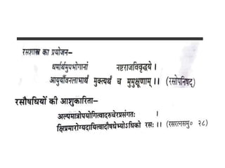 rasashastra slok.pptx important shloka of rs | PPTX