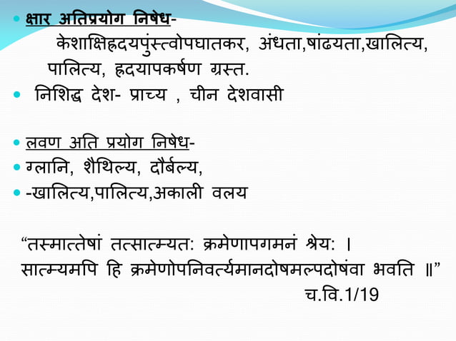 Rasaviman charak vimansthana | PDF