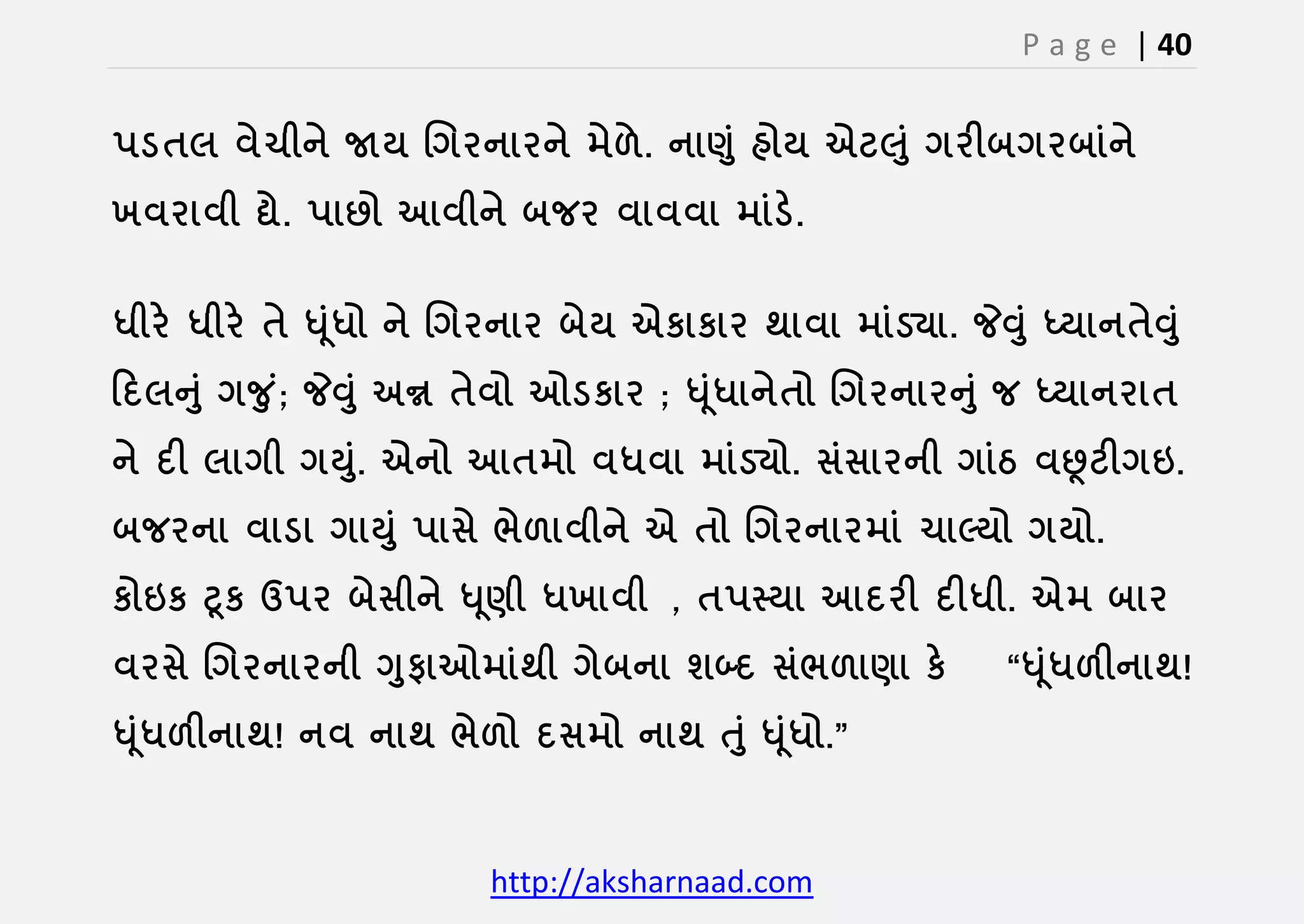 Rasdhar ni-vartao-part-1 | PDF