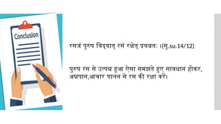 Detail description of ras dhatu in ayurveda | PPTX