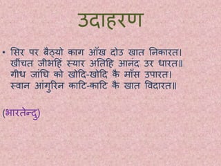 PPt on Ras Hindi grammer | PPTX