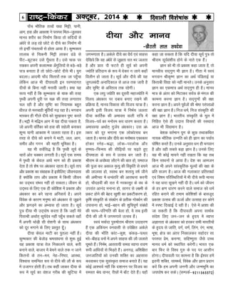 Rashtra kinkar-magazine-diwali 2014 | PDF