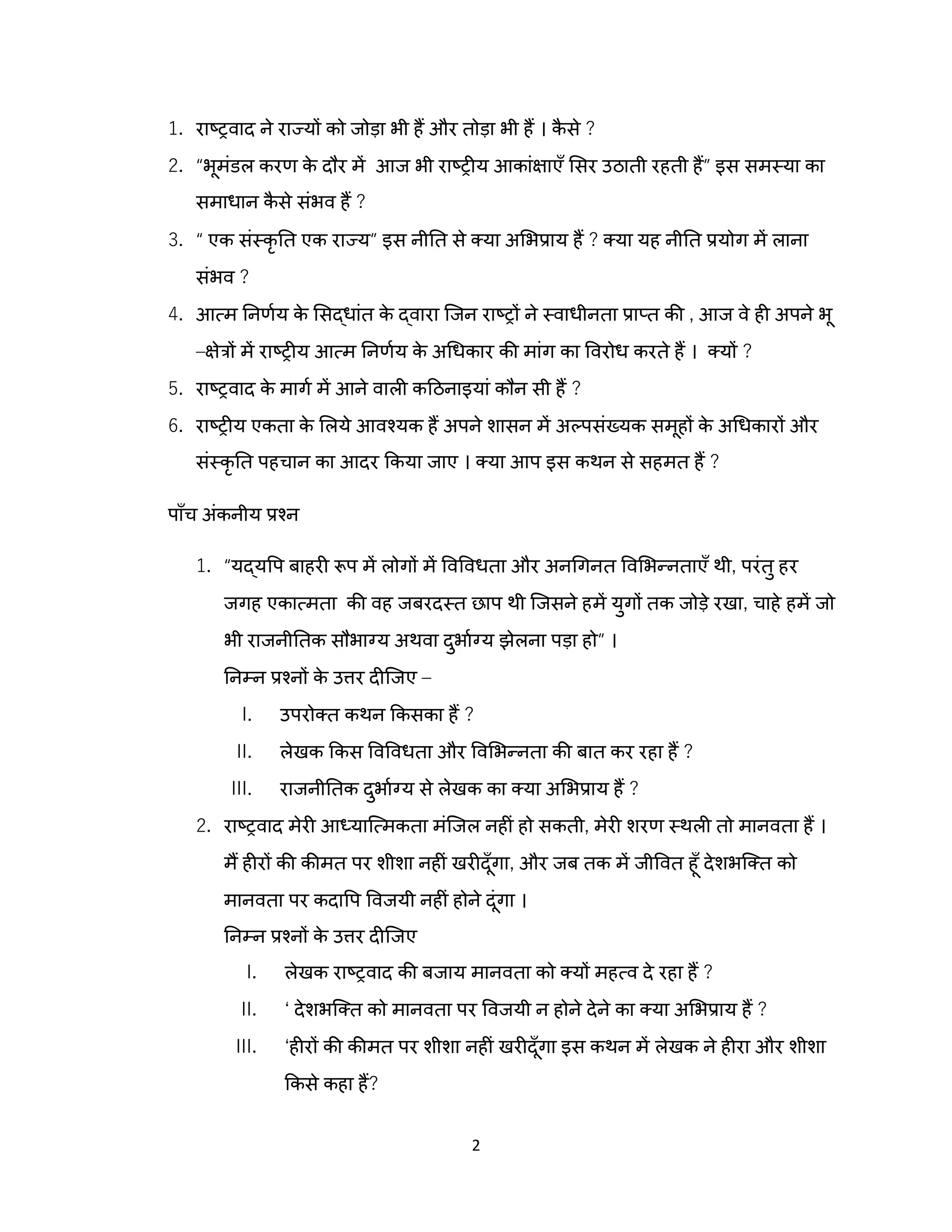 Rashtriyata xi questions | PDF