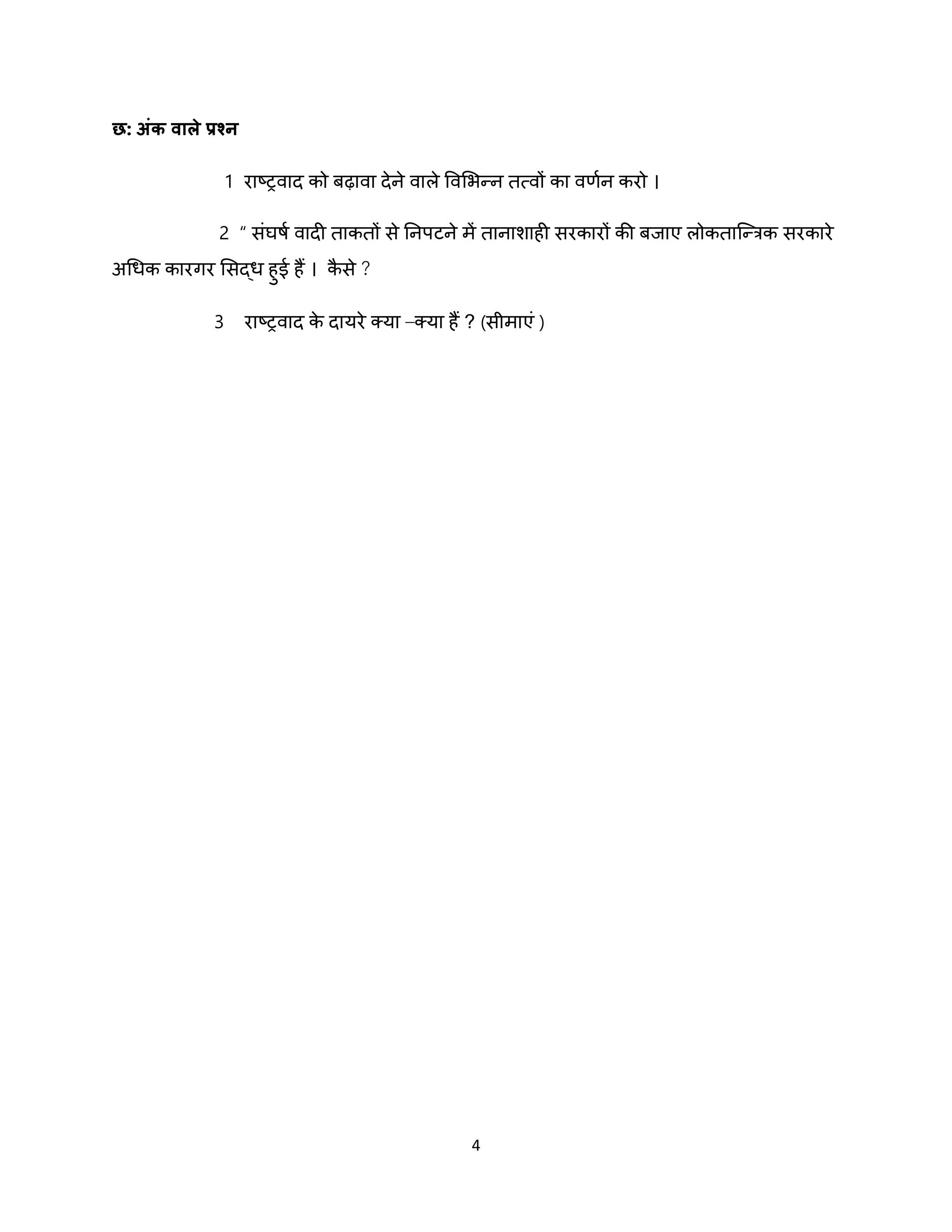 Rashtriyata xi questions | PDF