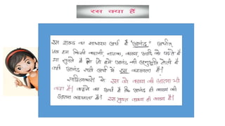 Ras in hindi | PPT
