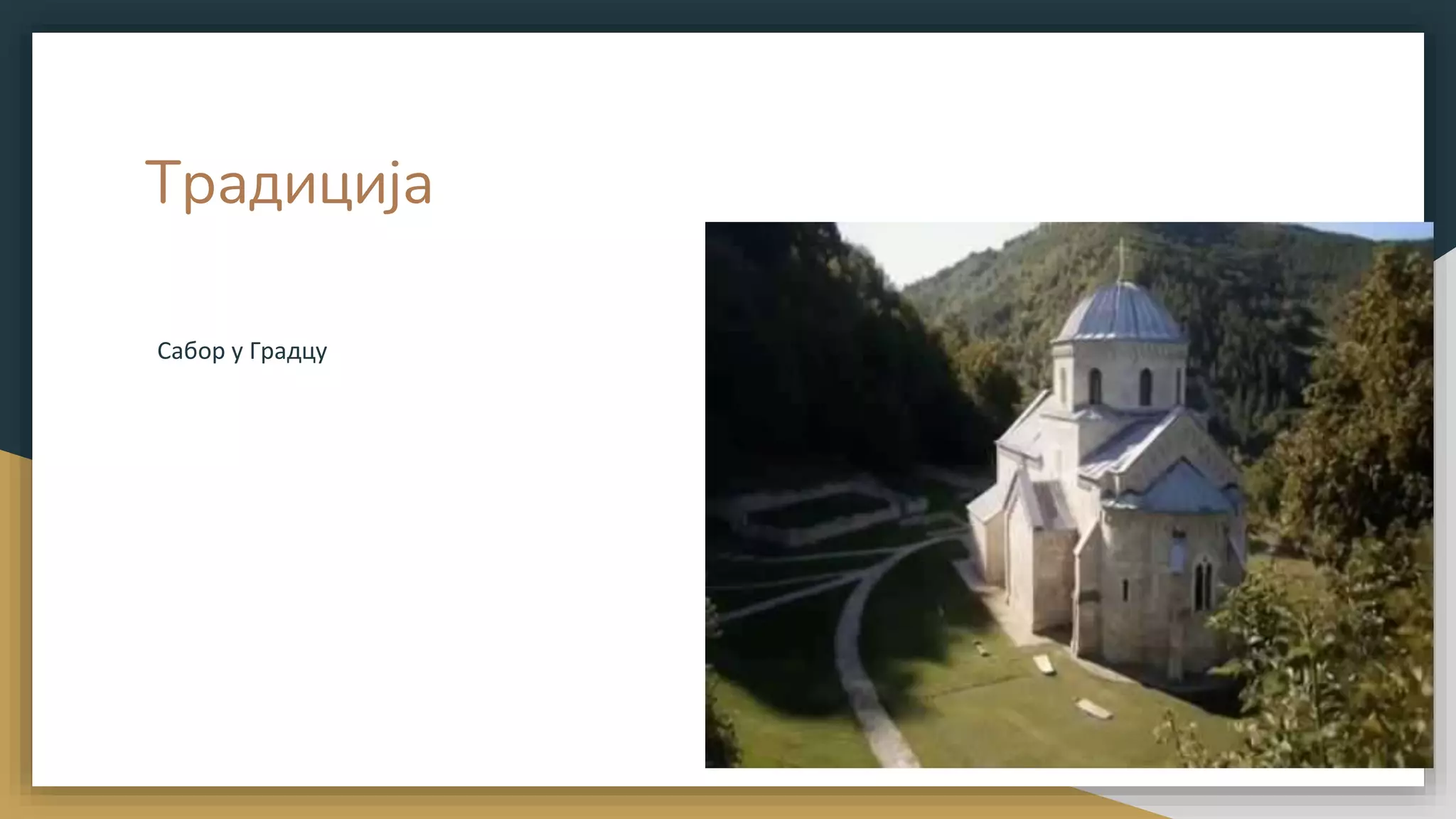 Raska grad koji volim | PPTX