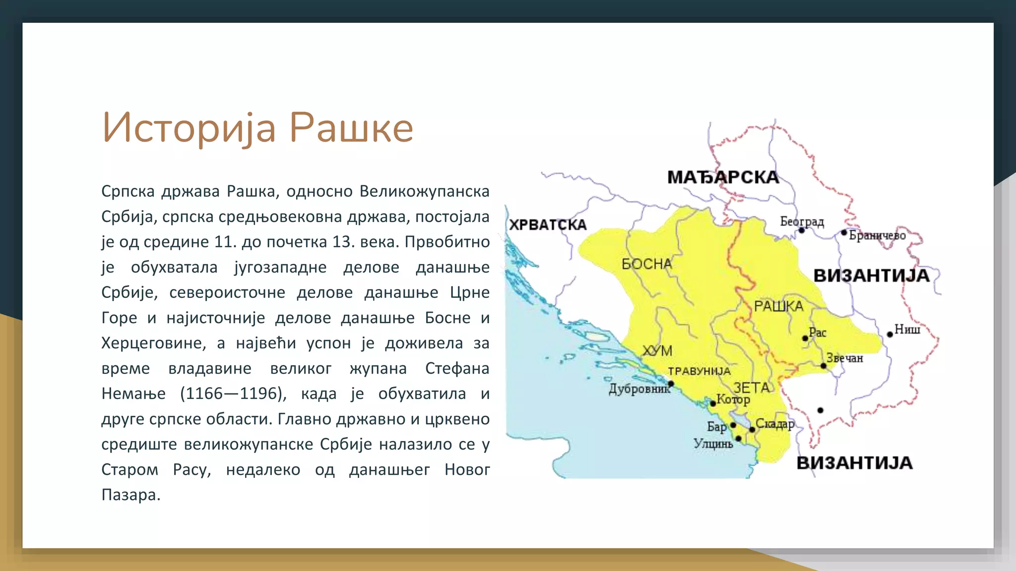 Raska moj grad | PPTX