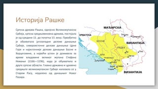 Raska moj grad | PPTX