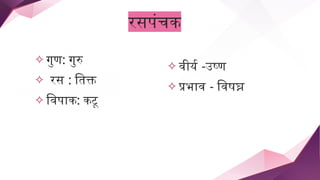 Rasna Drug.pptx including information of drya | PPTX