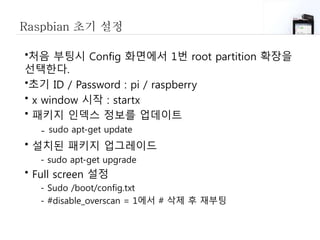 Raspberry pi 개발환경 구축 | PPTX