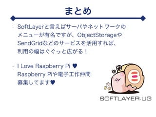 Raspberry Piで撮った写真を共有するアプリ on SoftLayer | PDF | Cameras and Camcorders | Consumer Electronics