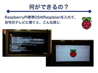 Raspberry Piで撮った写真を共有するアプリ on SoftLayer | PDF | Cameras and Camcorders | Consumer Electronics