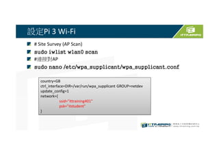 Raspberry pi 基本操作 | PPT