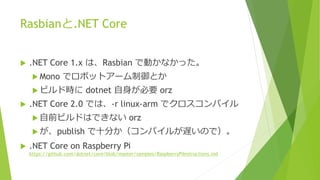 Raspberry piと.net coreのstandardな関係 | PPTX