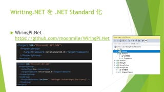 Raspberry piと.net coreのstandardな関係 | PPTX