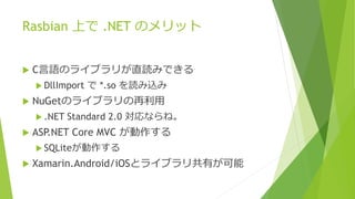 Raspberry piと.net coreのstandardな関係 | PPTX