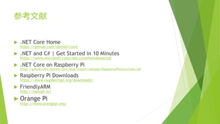 Raspberry piと.net coreのstandardな関係 | PPTX