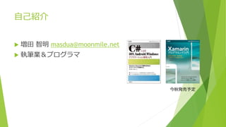 Raspberry piと.net coreのstandardな関係 | PPTX