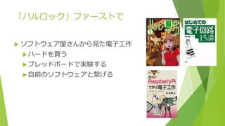 Raspberry piと.net coreのstandardな関係 | PPTX