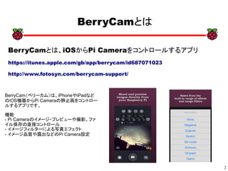 SIerによるSIerのためのRaspberry Pi 入門4 (タイムラプス、Lチカ) | PPT