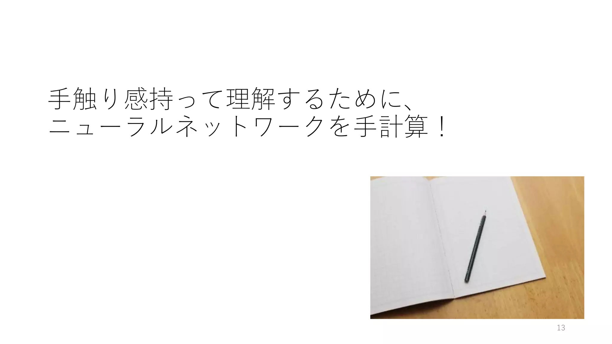 Raspberry Pi Deep Learning Hand-on | PPT