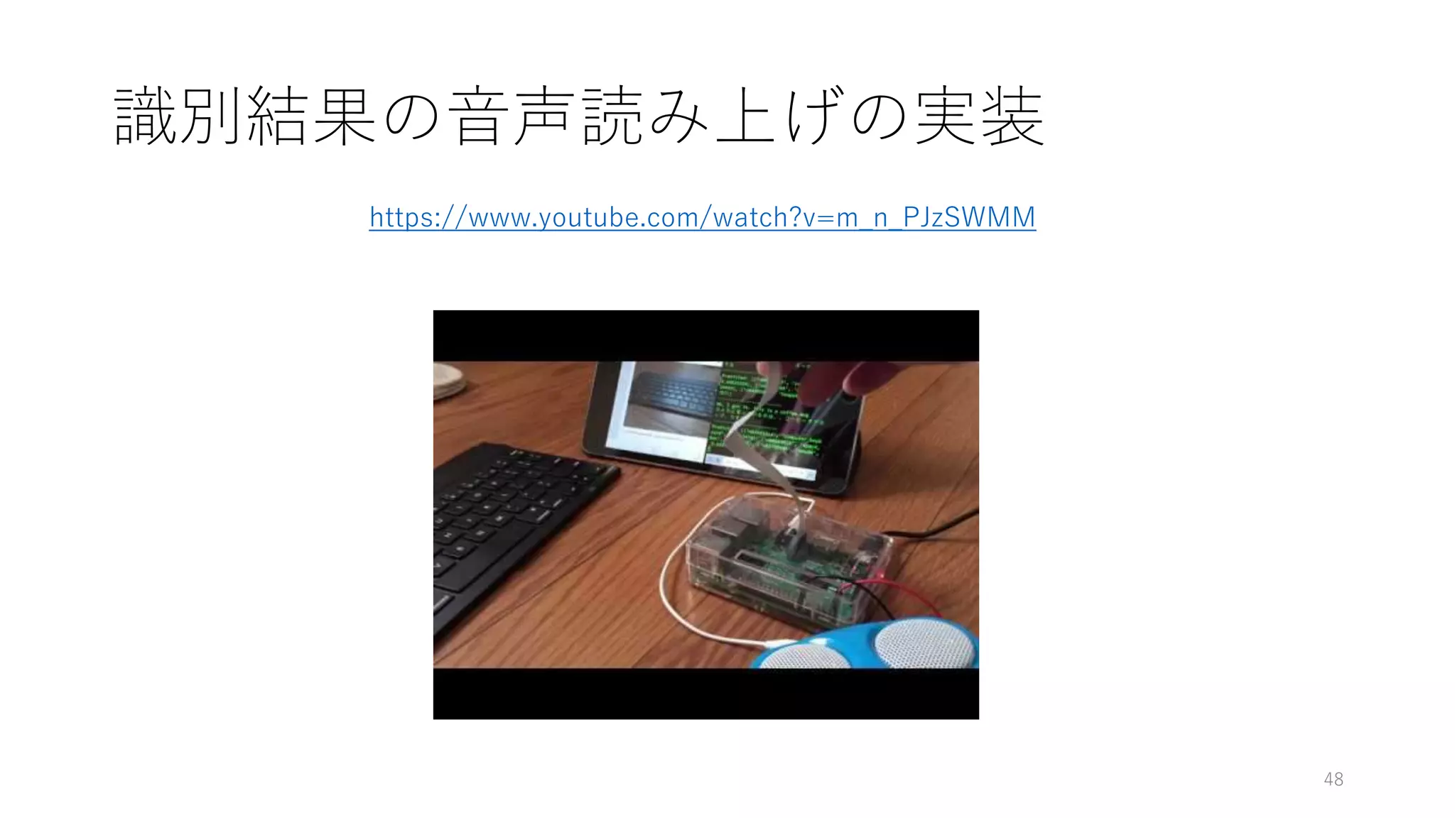 Raspberry Pi Deep Learning Hand-on | PPT