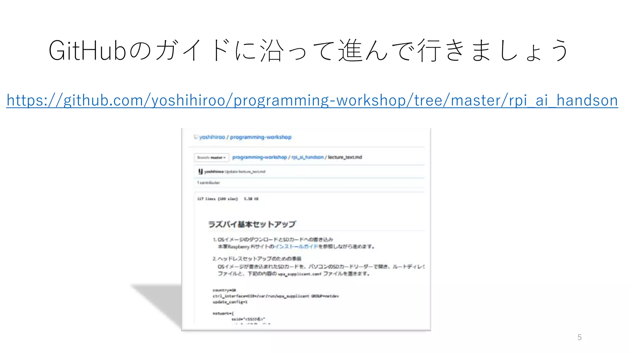 Raspberry Pi Deep Learning Hand-on | PPT