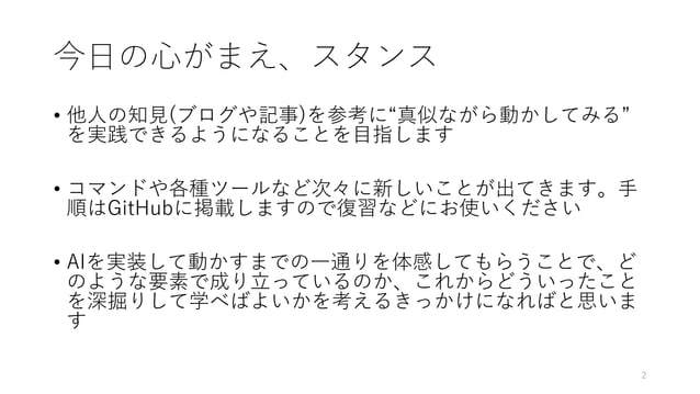 Raspberry Pi Deep Learning Hand-on | PPT