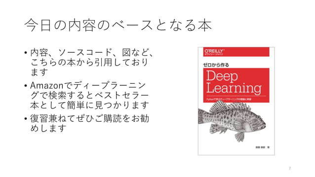 Raspberry Pi Deep Learning Hand-on | PPT