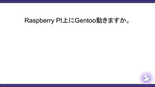 Raspberry pi + gentoo | PPT