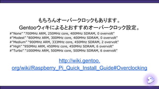 Raspberry pi + gentoo | PPT