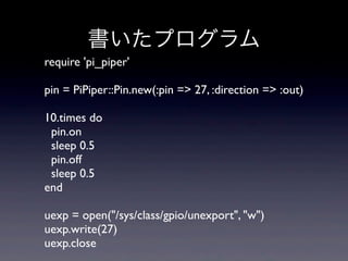 Raspberry piでlチカしてみた | PDF