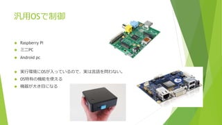 Raspberry pi+mono を使ってlegoを制御 | PPT