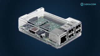 Raspberry Pi Industry User Conference 2018 | IoTの現場で使われている Raspberry Pi と SORACOM の事例 | PPT