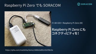 Raspberry Pi Industry User Conference 2018 | IoTの現場で使われている Raspberry Pi と SORACOM の事例 | PPT