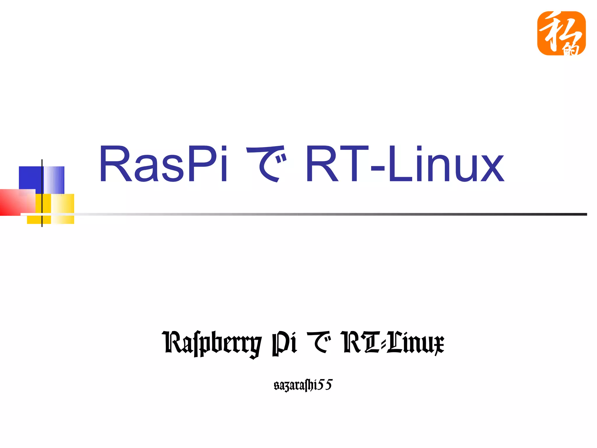 Ras piでrt linux | PPT