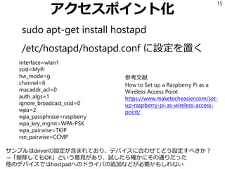 Raspberry Piで Wifiルータを作る | PPT
