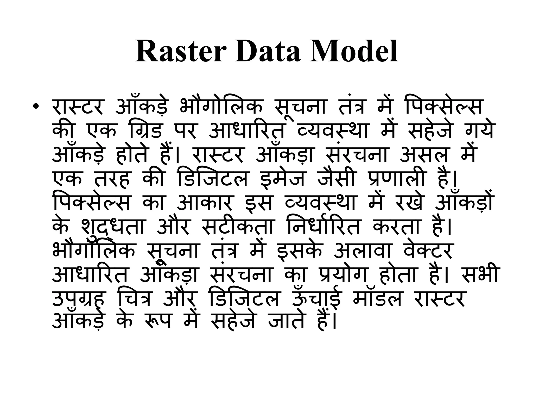 RASTER (GRID FORMAT) AND VECTOR (POINT, LINE AND POLYGON) DATA MODELS ...