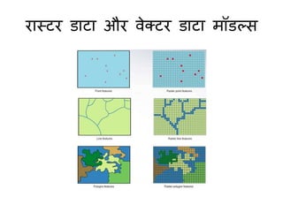 RASTER (GRID FORMAT) AND VECTOR (POINT, LINE AND POLYGON) DATA MODELS ...