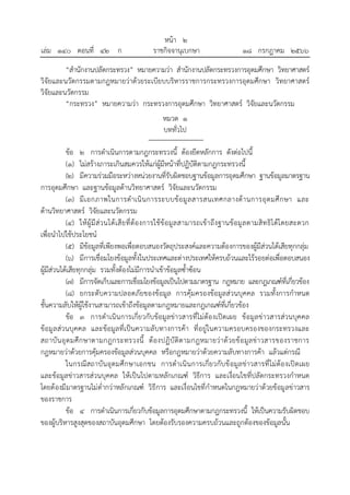 Ministerial Regulation | PDF