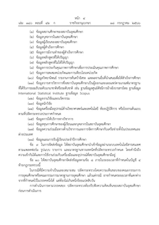 Ministerial Regulation | PDF